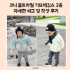 코니 모달 엑스트라웜 모달 울트라웜 아기 기모레깅스 비교 및 남아코디 추천 네이버 블로그