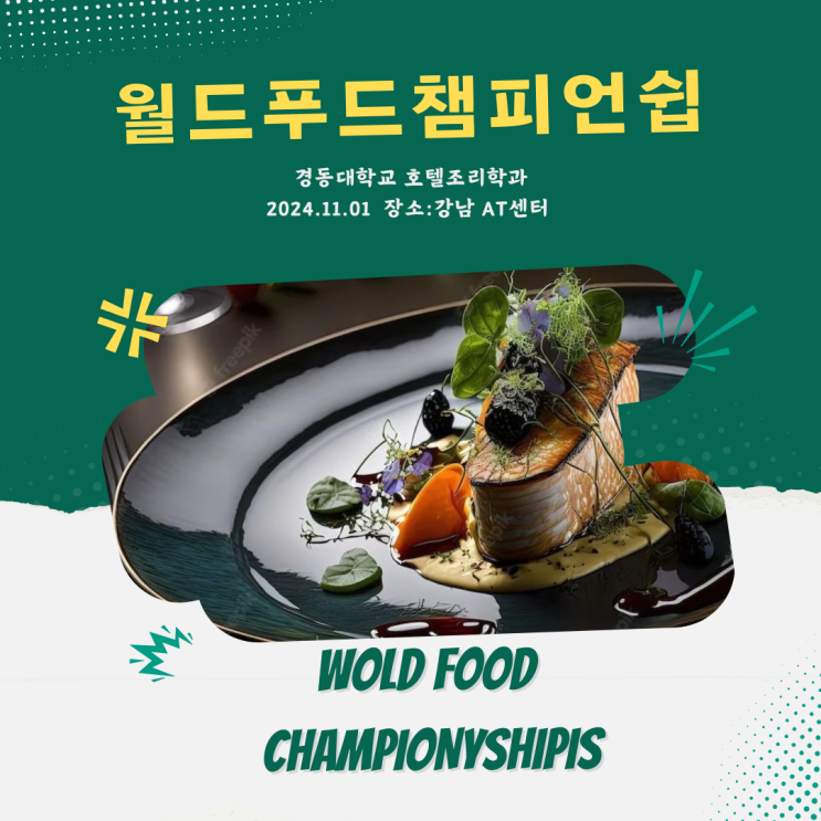 월드푸드챔피언쉽 : 네이버 블로그
