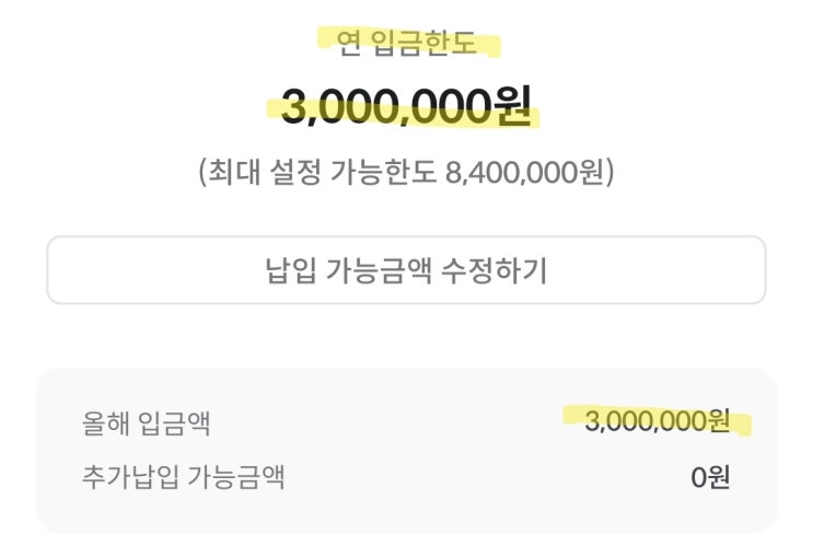 [IRP] 2024년 연말정산 한도 300만원 채움 완료(ft. ETF 추가 매수) : 네이버 블로그