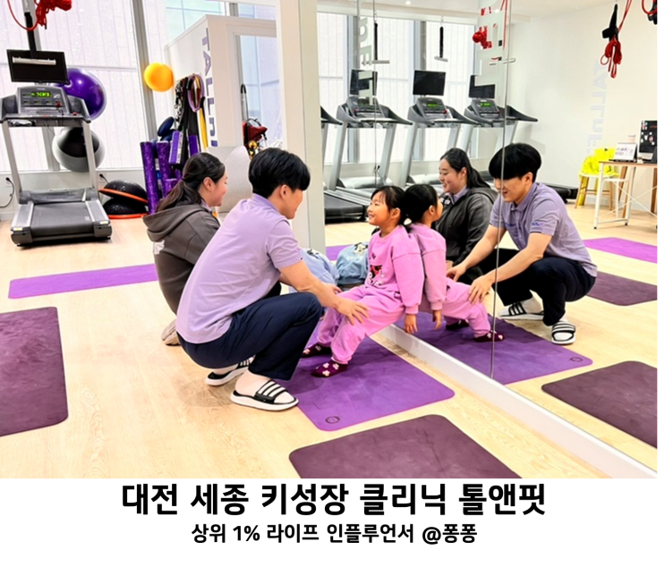 대전 세종 성장클리닉 톨앤핏 키유전 숨은키찾기 여아 남아 성조숙증 체형 관리 네이버 블로그
