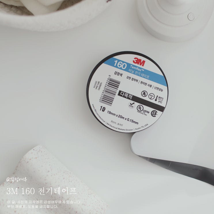 전기 절연테이프 신축성 있고 난연성능 안전한 3M 160 전기테이프 : 네이버 블로그