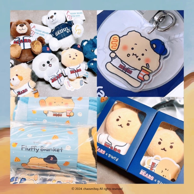 후기 짧은 리뷰 두산베어스 망그러진곰 망곰 콜라보 잡화 카카오톡 선물하기 굿즈 프리오더 배송받은 후기 키링 인형