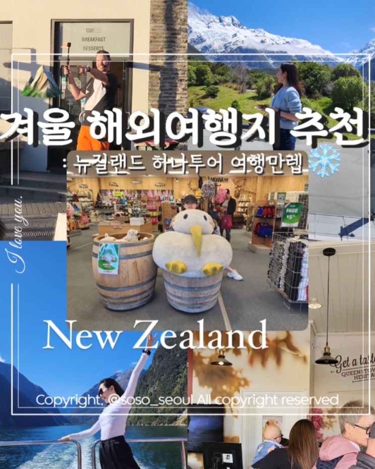 호주 뉴질랜드 남섬 여행코스 팁 겨울 여행지 추천 하나투어 여행만렙 : 네이버 블로그