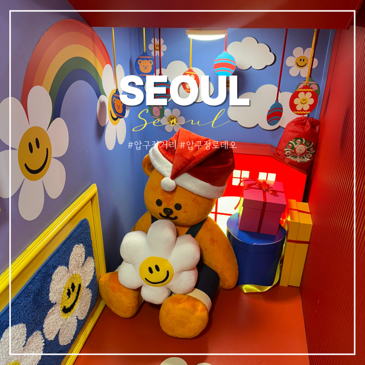압구정 핫플 소품샵 데이트 위글위글 도산 압구정로데오 거리 놀거리 네이버 블로그