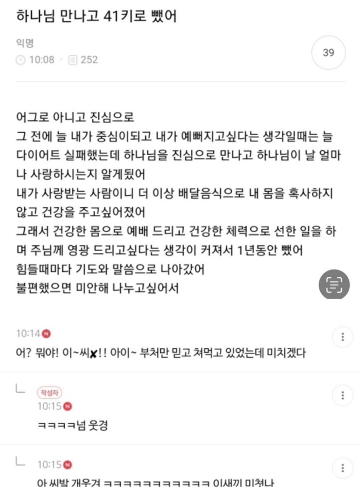 하나님 다이어트 : 네이버 블로그