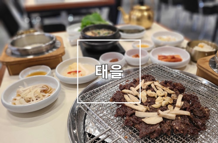 양산점심특선 태을 고급졌던 석쇠불고기와 솥밥 네이버 블로그