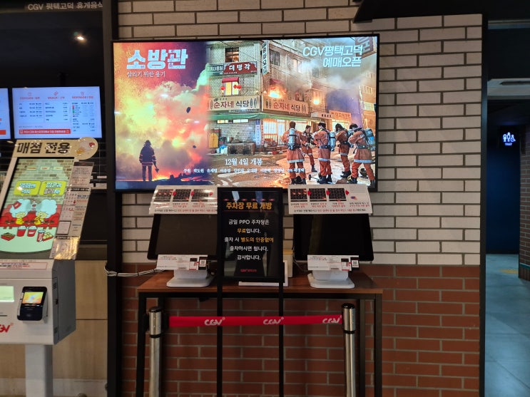 평택 PPO 아울렛 재오픈 영화관 CGV 후기 : 네이버 블로그