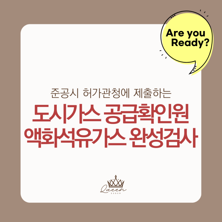 준공서류 도시가스 공급예정 확인원 액화석유가스 완성검사 증명서 가스 미설치 확인서 네이버 블로그