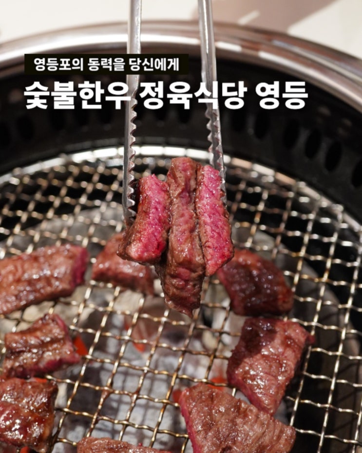 영등포구청 맛집 한우 한뼈생갈비 육회비빔밥 소고기 회식 맛집 상차림비없는 숯불한우 정육식당 영등 네이버 블로그