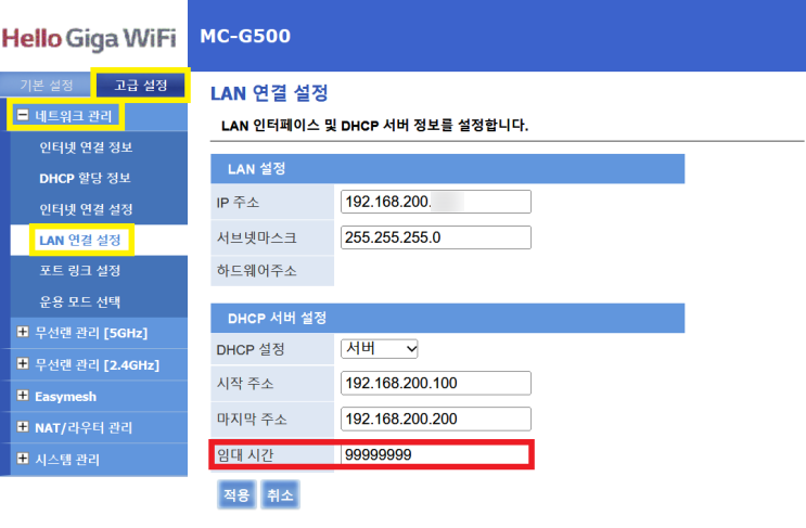 LG헬로비전 머큐리 MC-G500 공유기 설정방법 / 공유기 재대로 사용하는 방법 : 네이버 블로그