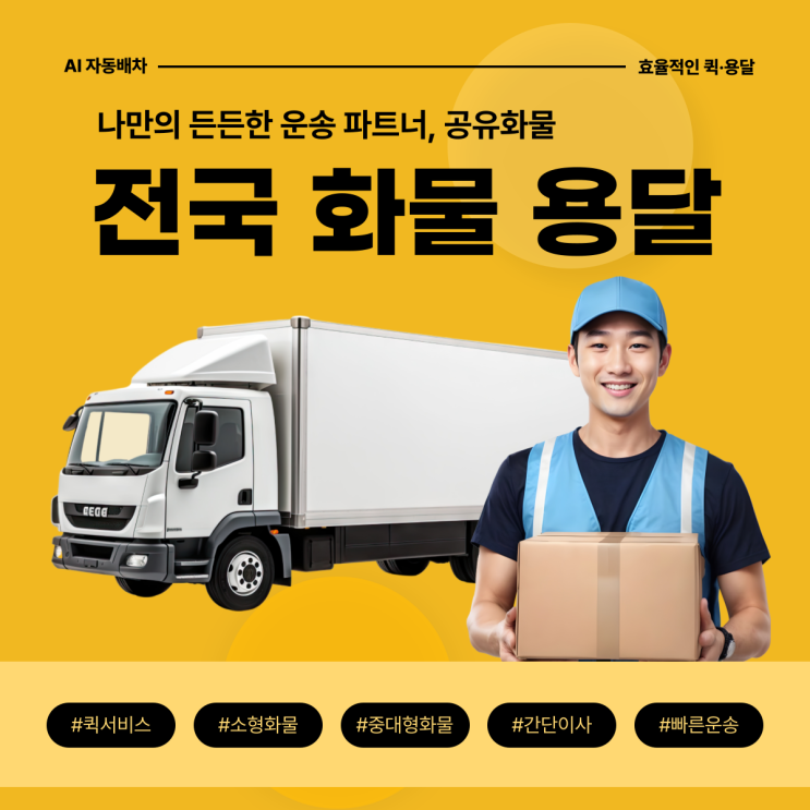 화물 용달 가격 차량별 최저 요금부터 마일리지 적립까지 쉽게 이용해요 네이버 블로그