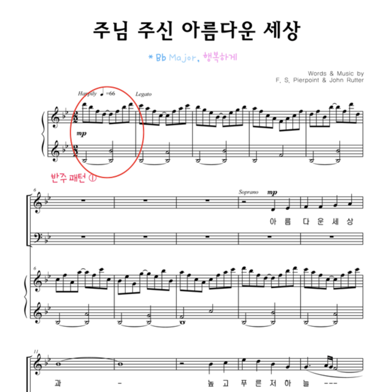 4부 성가 악보 / John Rutter / Bb key 큰글씨악보 : 네이버 블로그
