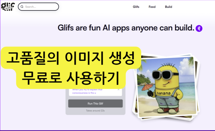 'Glif.ai'로 무료로 고품질 이미지 생성하기: 글리프ai : 네이버 블로그