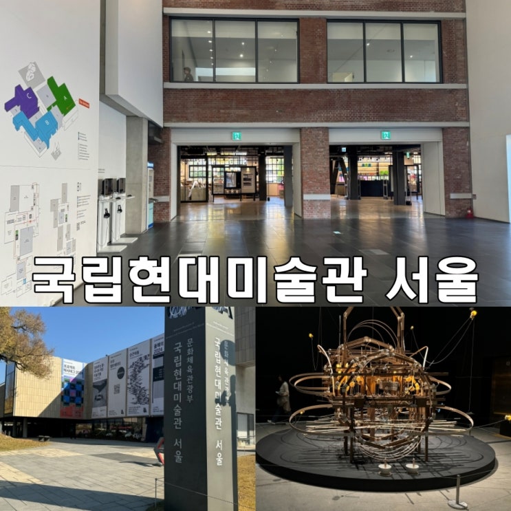 서울 실내데이트코스 국립현대미술관 서울 주 겨울여행지 종로 가볼만한곳 네이버 블로그