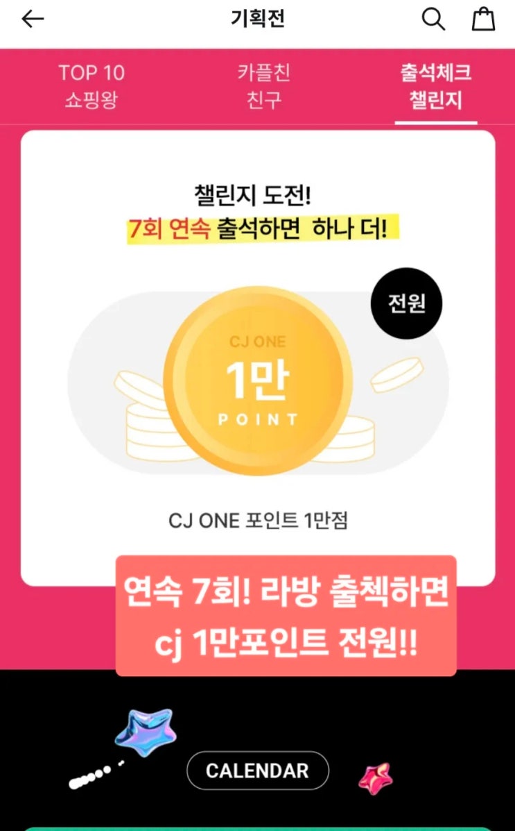 [이벤트] 올리브영 매일 라이브 시청하고 출석체크 7일연속시 cjone 포인트 1만점 전원!(~12월7일) : 네이버 블로그