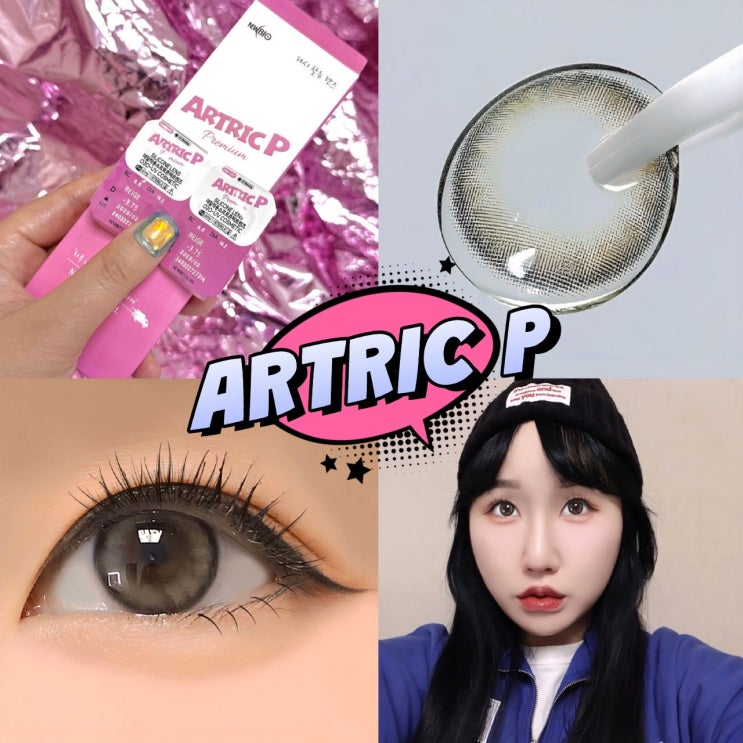원데이렌즈 추천 뉴바이오 아트릭p 프리미엄 올리브 베이지 데일리렌즈 네이버 블로그