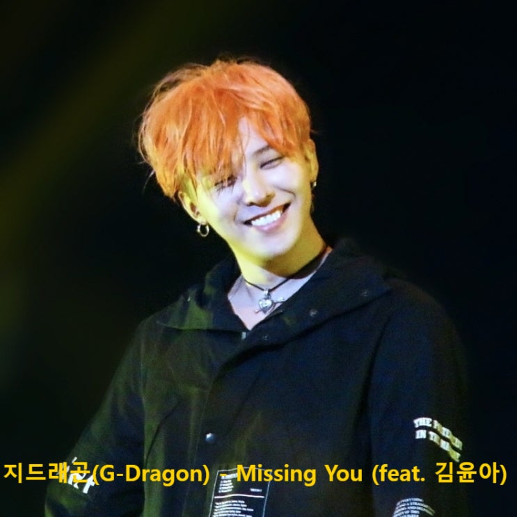 지드래곤(G-Dragon) - Missing You(feat. 김윤아), 영화 강철비 삽입곡 : 네이버 블로그