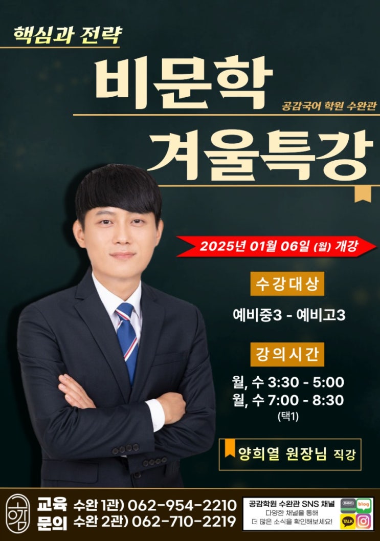 수완관 수완지구 공감 국어학원 국어과 두 번째 겨울방학 특강 안내 네이버 블로그
