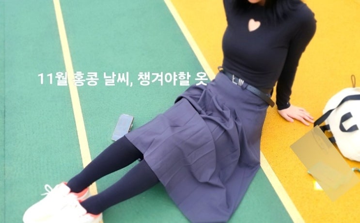 11월 홍콩 날씨 홍콩 여행 옷차림 정보 준비물 시차까지 네이버 블로그