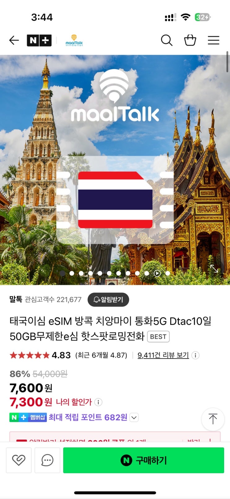 태국 방콕여행, 파타야여행 ::: 말톡 이심, 동남아 유심/이심 추천, 사용후기 : 네이버 블로그