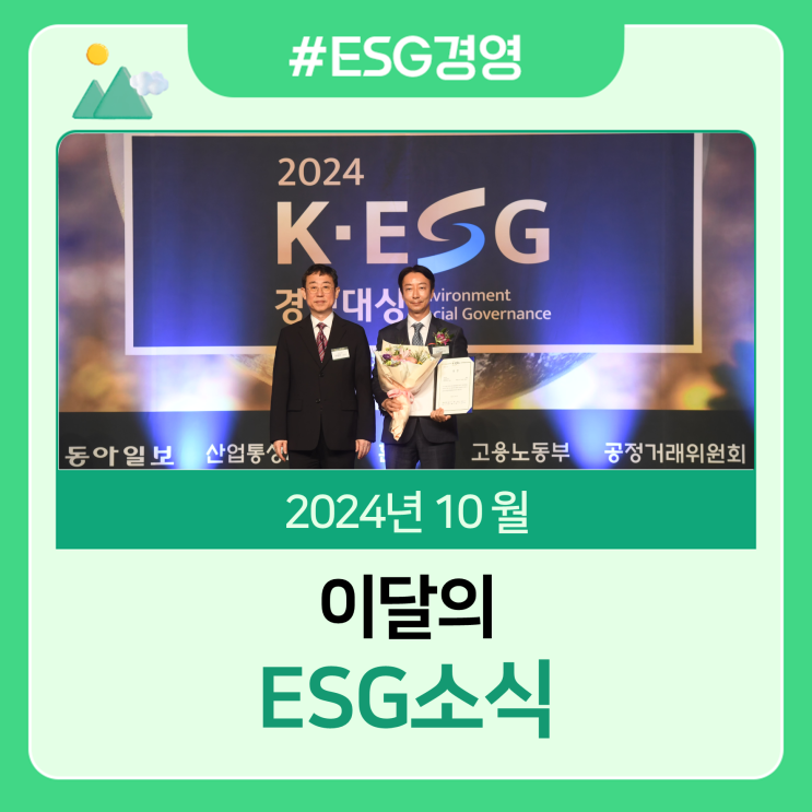 [ESG] 2024년 10월 HLB그룹 ESG 소식 : 네이버 블로그
