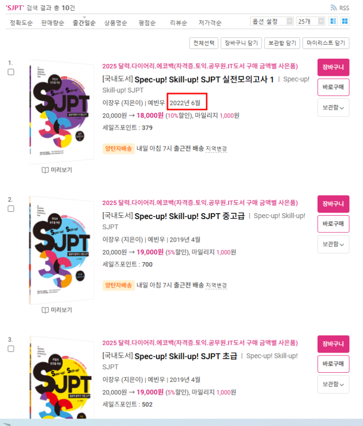 (일본어 교육 이야기) SJPT는 역시 비인기 시험 : 네이버 블로그