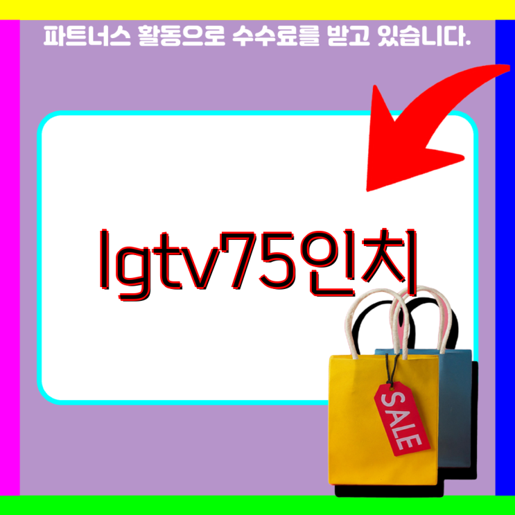 75인치 LG TV 비교분석 75UT8300NNA 75UR642S0NC 75QNED65TBA 모델 특징 및 설치 가이드 LG전자 4K UHD QNED 벽걸이형 스탠드형 방문 ...