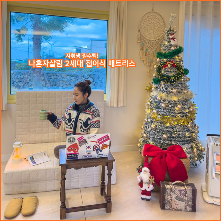 접이식 매트리스 추천 나혼자살림 정착이유, 사람들이 이 매트리스에 열광하는 이유 : 네이버 블로그