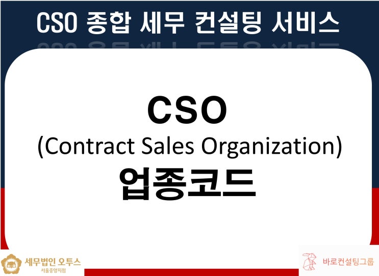 CSO 업종코드 : 네이버 블로그