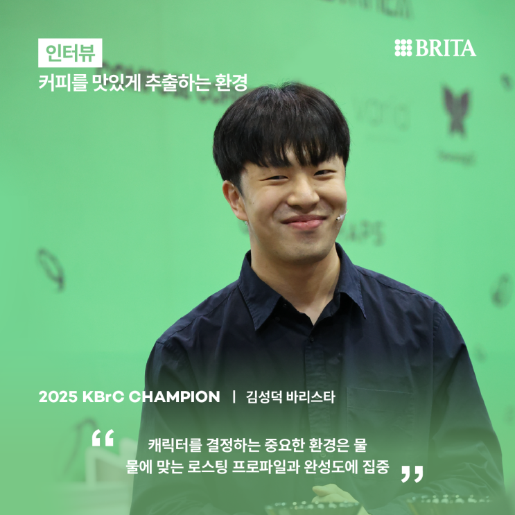 2025 KBrC 김성덕 챔피언 인터뷰 / 브루잉 국가대표 챔피언이 말하는 우승 비결 : 네이버 블로그