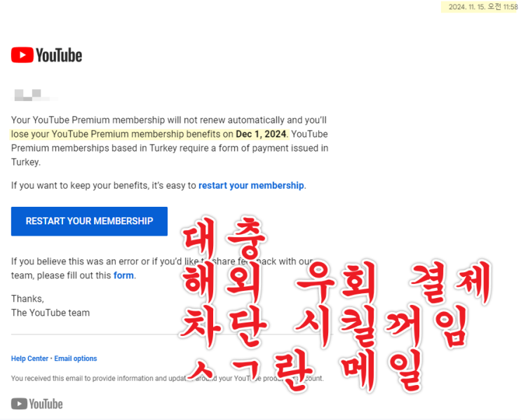 유튜브 프리미엄 해외 우회 인도 아마존 기프트카드로 변경 방법 네이버 블로그