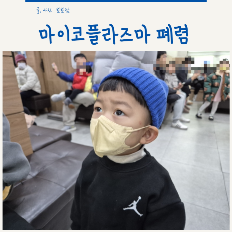 아기 마이코플라즈마 폐렴 원인 증상 전염 숨소리 네이버 블로그
