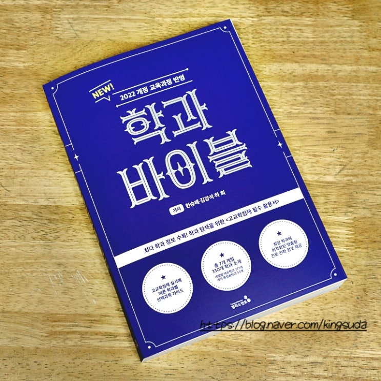 진로 적성에 맞는 고교학점제 선택과목 학과 정보 알려주는 네이버 블로그