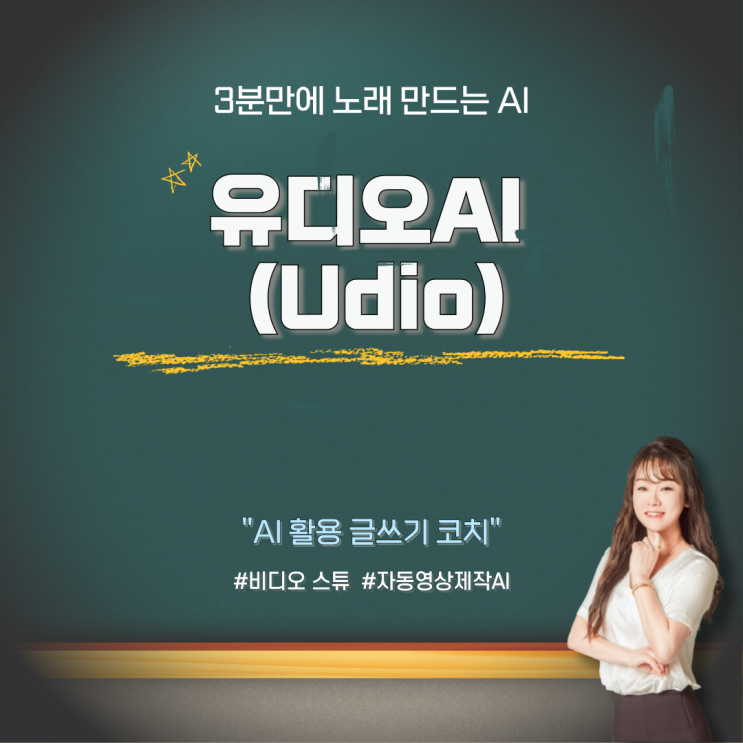 유디오AI (Udio) 3분 만에 노래 만들기 : 네이버 블로그