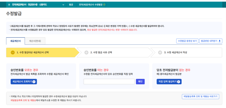 부가가치세 세금계산서 공급가액 변동 수정발급 방법 수정사유 확인 네이버 블로그