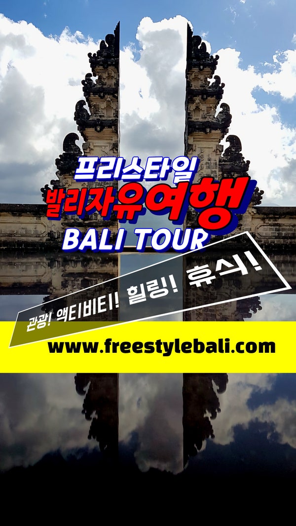 발리 자유여행 한국어 가이드 발리 관광지 동부 름푸양 천국의 문 사원 아침 방문보다 오후 늦게 가는 것이 효과적