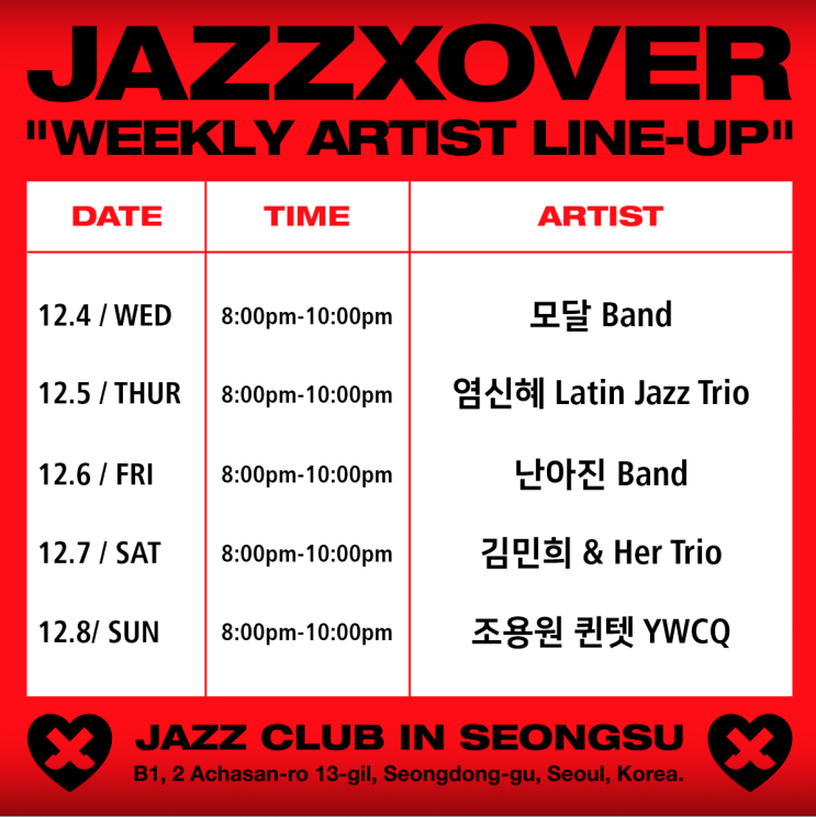 JAZZXOVER WEEKLY ARTIST LINE-UP/12월 1주 : 네이버 블로그