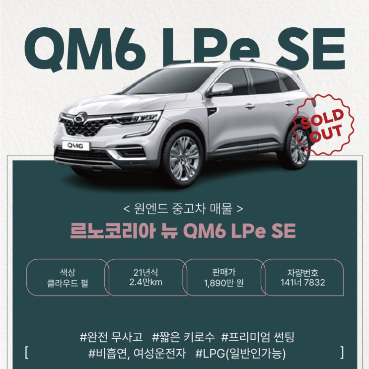 2021 QM6 2.0 LPe SE｜창원 중고차 매물 소개 : 네이버 블로그
