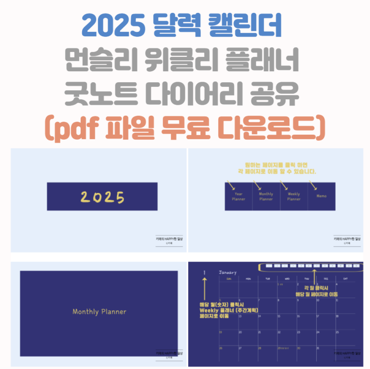 2025 달력 캘린더 먼슬리 위클리 플래너 굿노트 다이어리 공유 블루ver Pdf 파일 무료 다운 네이버 블로그