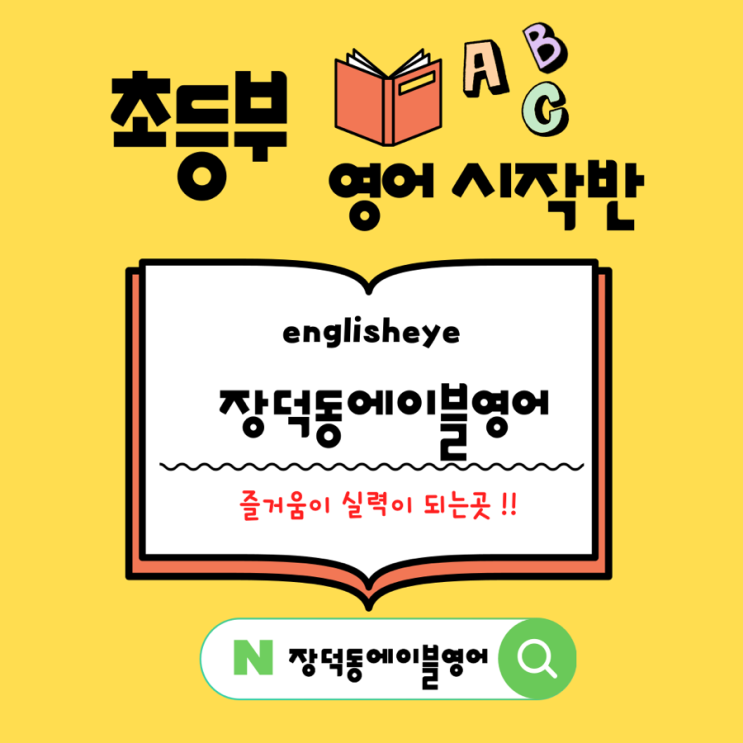 장덕동영어학원 초등영어 12월 시작반 개강 네이버 블로그