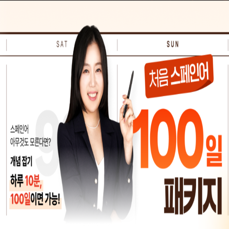 기초부터 탄탄하게 시작하는 스페인어 시원스쿨 처음 스페인어 네이버 블로그