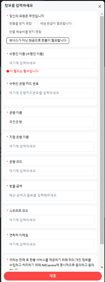 알리익스프레스 제품 환불 반품 시 유니패스 관세 환불 방법 및 후기 2517 환불 성공 네이버 블로그