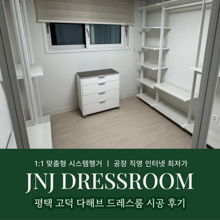 평택 고덕 다해브 시스템 행거 설치 후기와 일반행거 차이점 소개 네이버 블로그