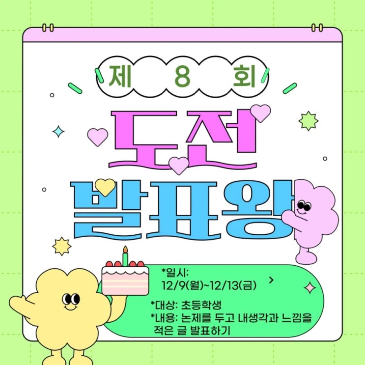 대구 동성초 영어 수학 토론논술학원 제8회 도전 발표왕 중ㆍ고 수행평가에서 설명하는발표하기 초등때 즐겁게 훈련한다고