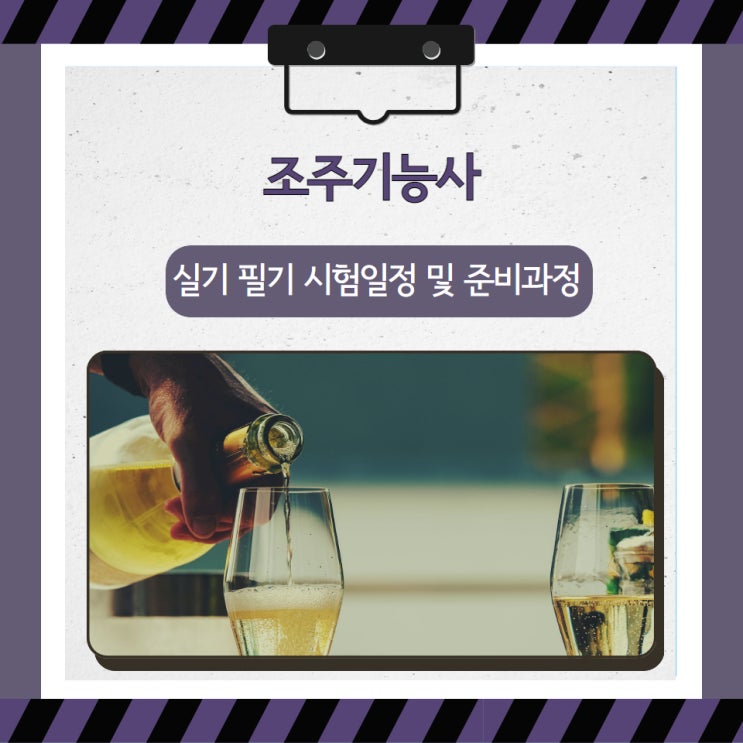 조주기능사 실기 필기 시험일정 및 준비과정 네이버 블로그