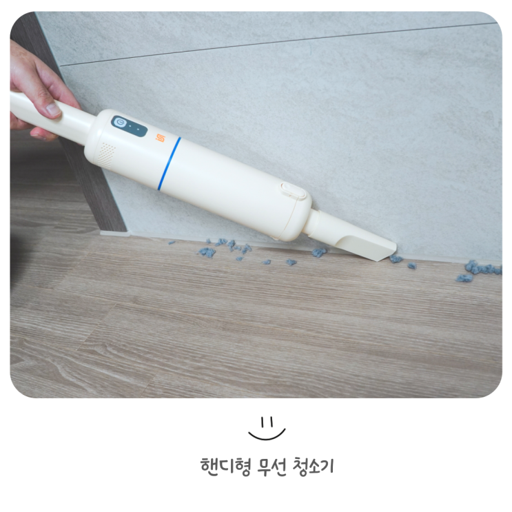 핸디형 무선 청소기 미니 소형 휴대용 청소기 추천 자취필수템 기숙사필수품 네이버 블로그