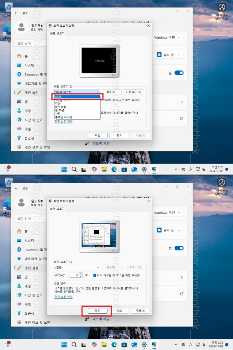 컴퓨터 화면보호기 설정 윈도우11 노트북 화면보호기 해제 및 끄기 방법 네이버 블로그