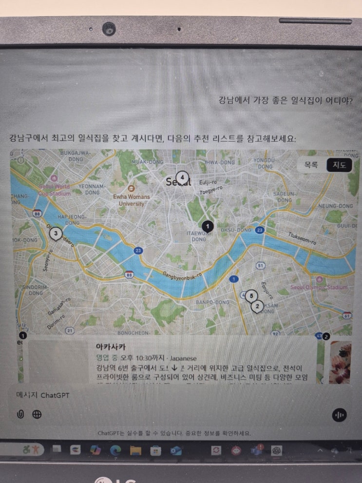 Ghat GPT 가 추천하는 강남 아카사카 일식 : 네이버 블로그