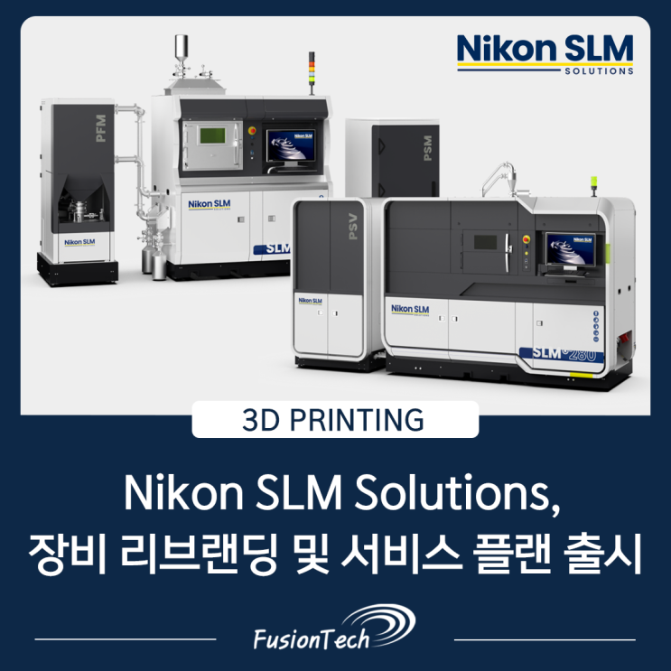 [SLM 3D프린터 뉴스] Nikon SLM Solutions, 장비 리브랜딩 및 PICTURE PERFECT PRO PLAN ...