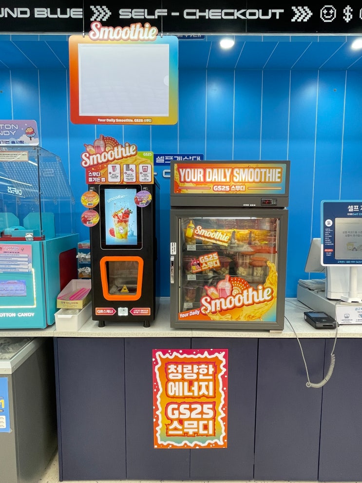 [편의점스무디 GS25 그라운드블루49점] 일본 세븐일레븐 스무디기계가 있는 유일한 GS25 편의점 (추성훈스무디) : 네이버 블로그